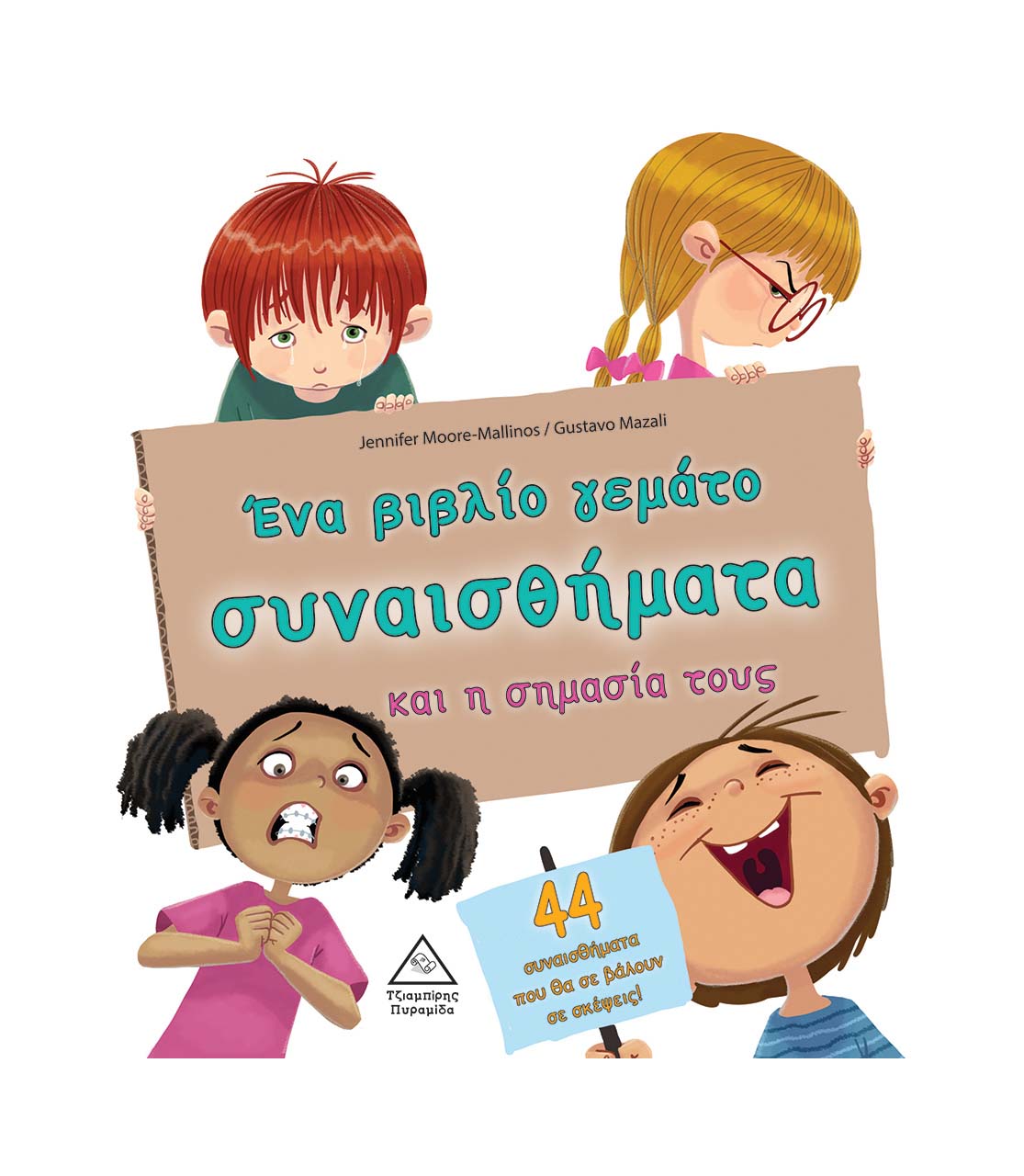 Ένα βιβλίο γεμάτο συναισθήματα και η σημασία τους (44 συναισθήματα ...