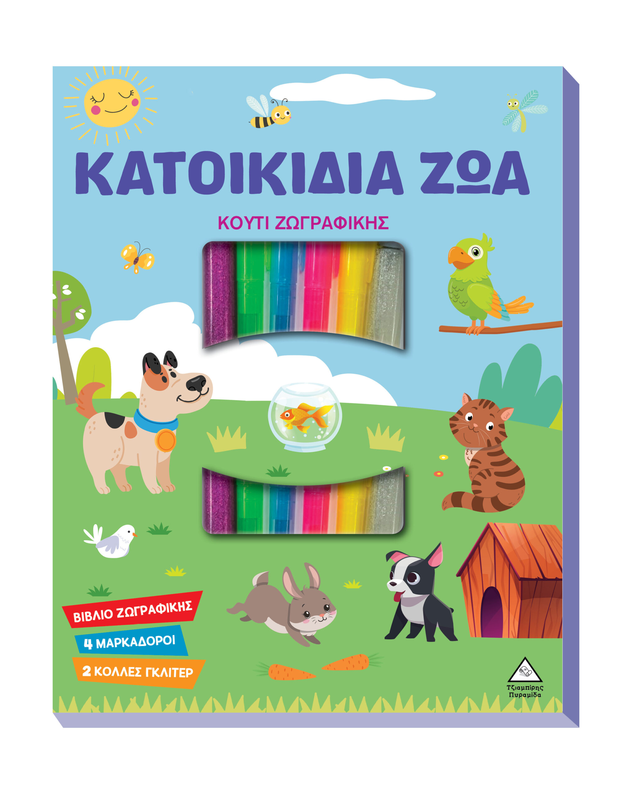 Κουτί Ζωγραφικής - Κατοικίδια Ζώα - Εκδόσεις Τζιαμπίρης Πυραμίδα