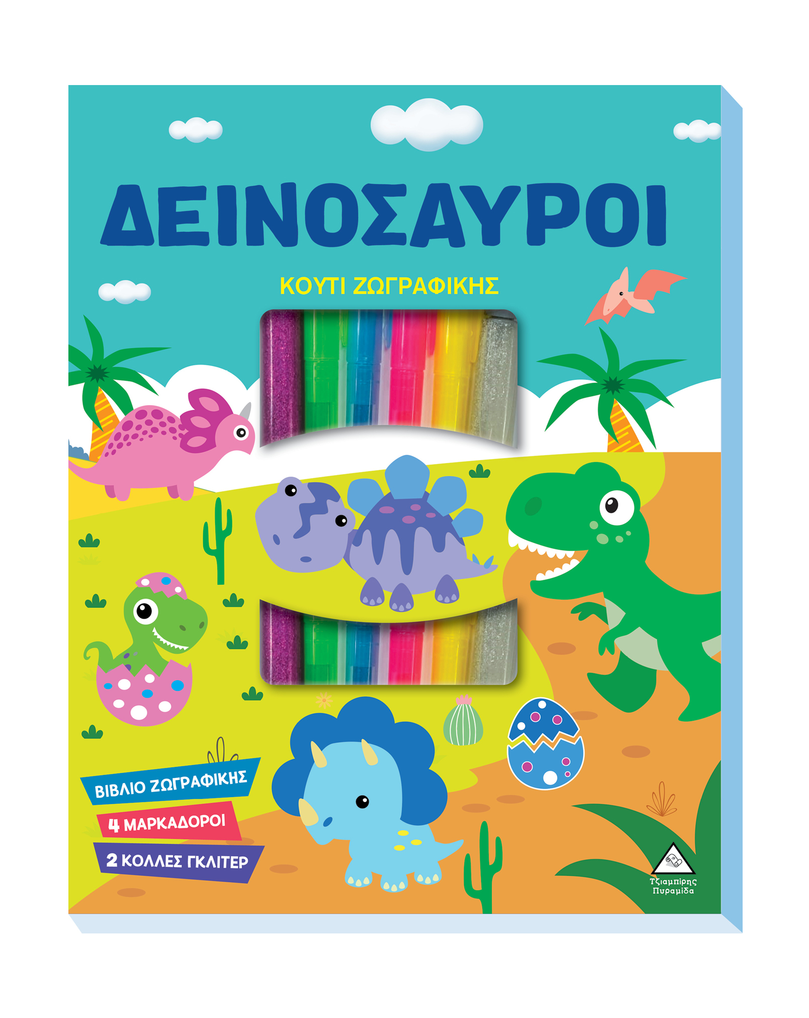 Κουτί Ζωγραφικής - Δεινόσαυροι - Εκδόσεις Τζιαμπίρης Πυραμίδα