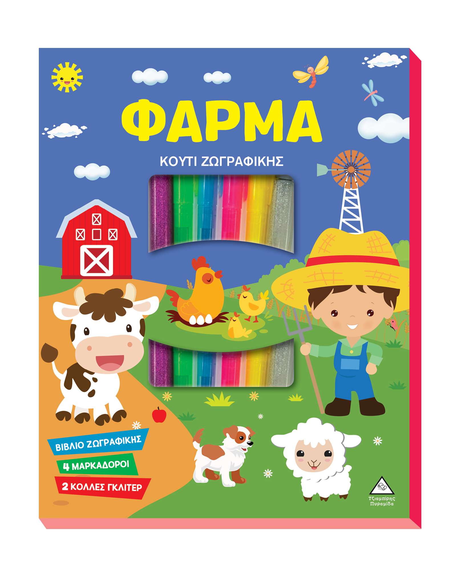 Κουτί Ζωγραφικής – Φάρμα - Εκδόσεις Τζιαμπίρης Πυραμίδα